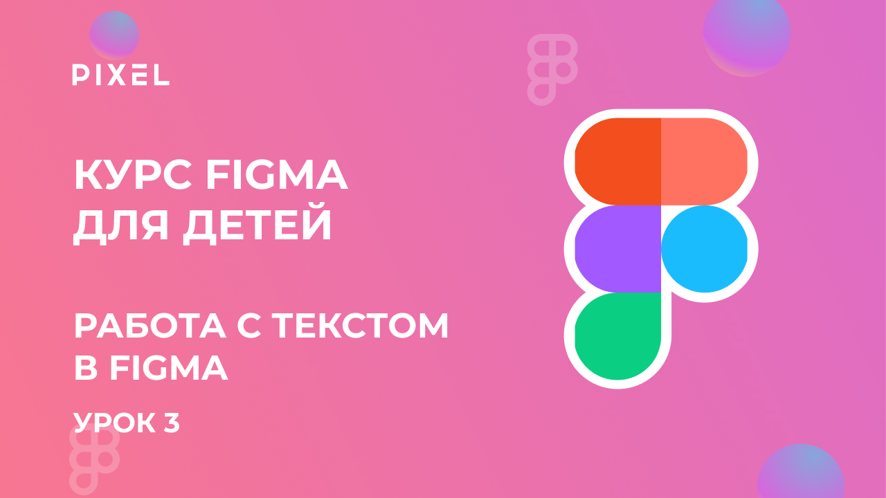 Веб-дизайн для детей | Бесплатный курс Figma для подростков | Бесплатные уроки дизайна для школьника