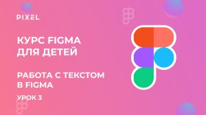 Веб-дизайн для детей | Бесплатный курс Figma для подростков | Бесплатные уроки дизайна для школьника