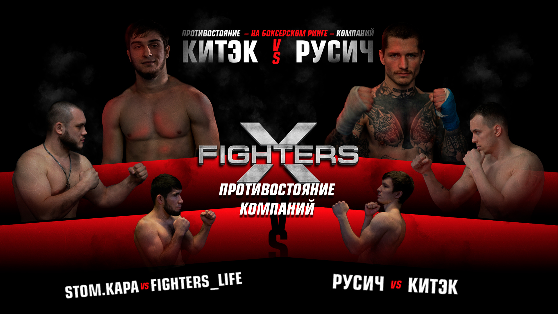 Fighters X – смотреть онлайн все 2 видео от Fighters X в хорошем качестве  на RUTUBE