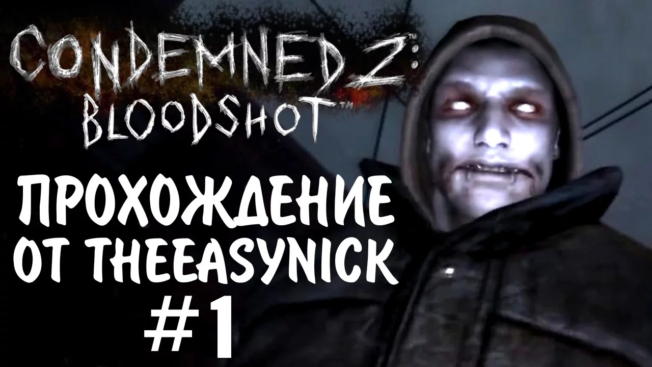 Condemned 2: Bloodshot – смотреть онлайн все 12 видео от Condemned 2:  Bloodshot в хорошем качестве на RUTUBE