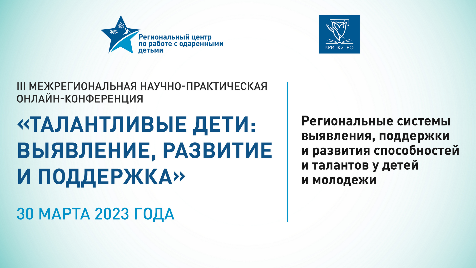 III межрегиональная научно-практическая онлайн-конференция «Талантливые дети:  выявление, развитие и поддержка» – смотреть онлайн все 4 видео от III  межрегиональная научно-практическая онлайн-конференция «Талантливые дети:  выявление, развитие и ...