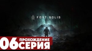 Прохождение ➤ Fort Solis | Ultra/60FPS