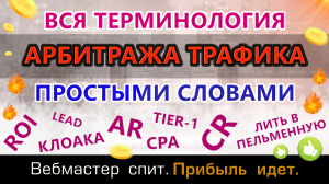 Арбитраж трафика