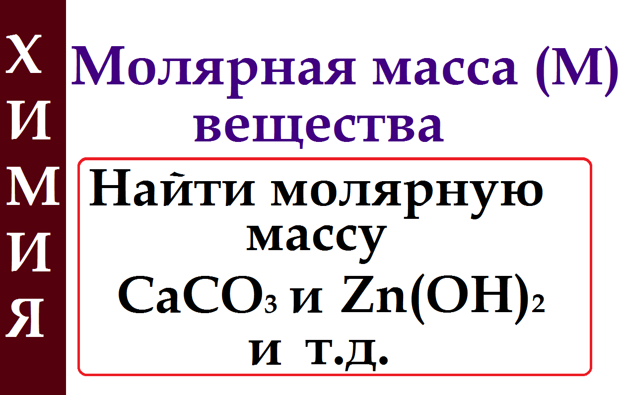 Решение задач по химии для начинающих