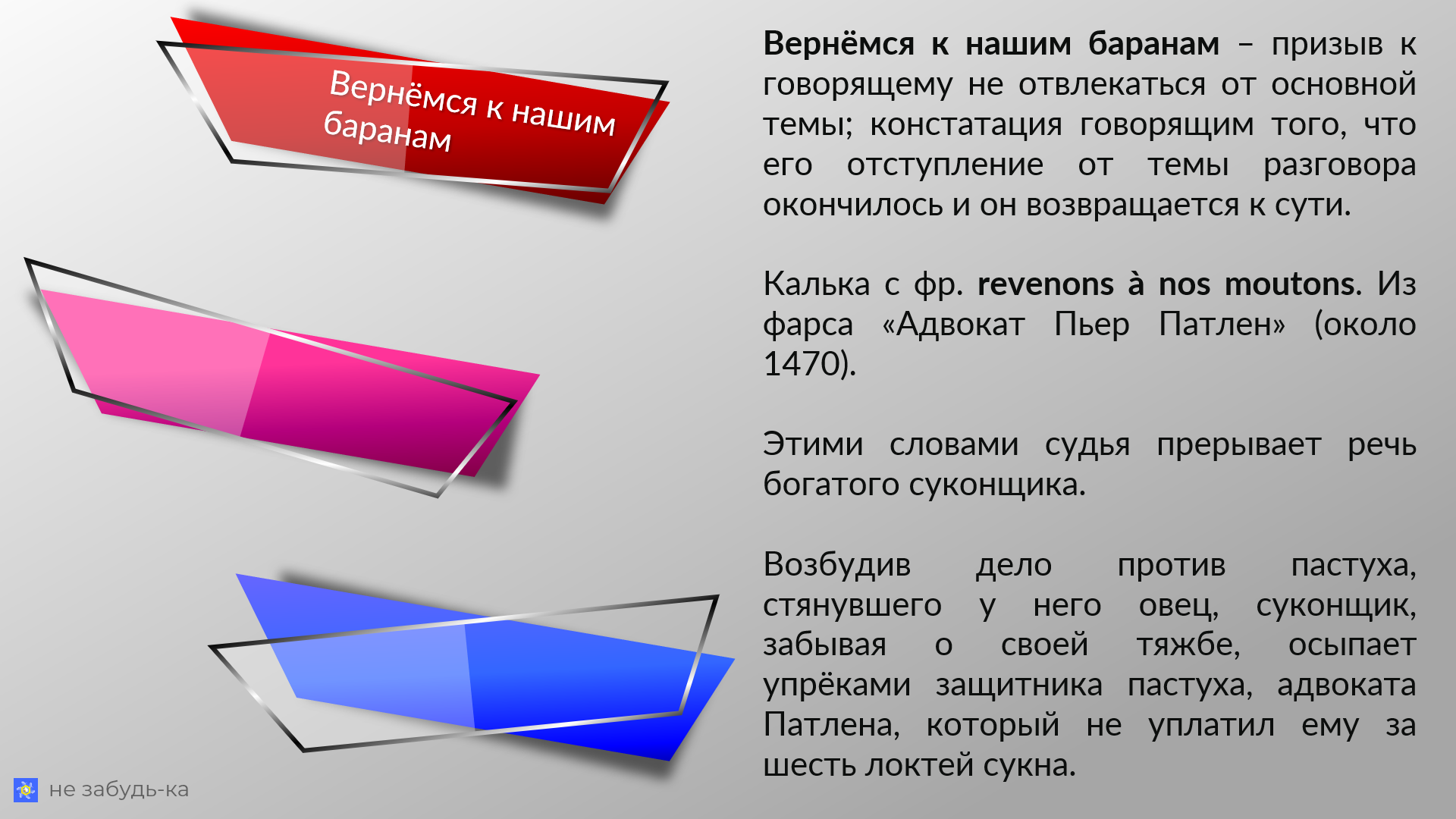 Фразеологизмы – смотреть онлайн все 14 видео от Фразеологизмы в хорошем  качестве на RUTUBE