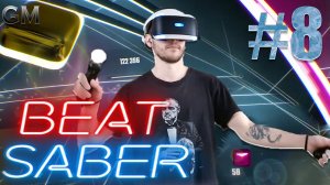 BEAT SABER ⤄ Бэт Сабер / прохождение