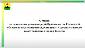 Заседания Правительства Ростовской области