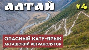 Алтай. Путешествия по России.