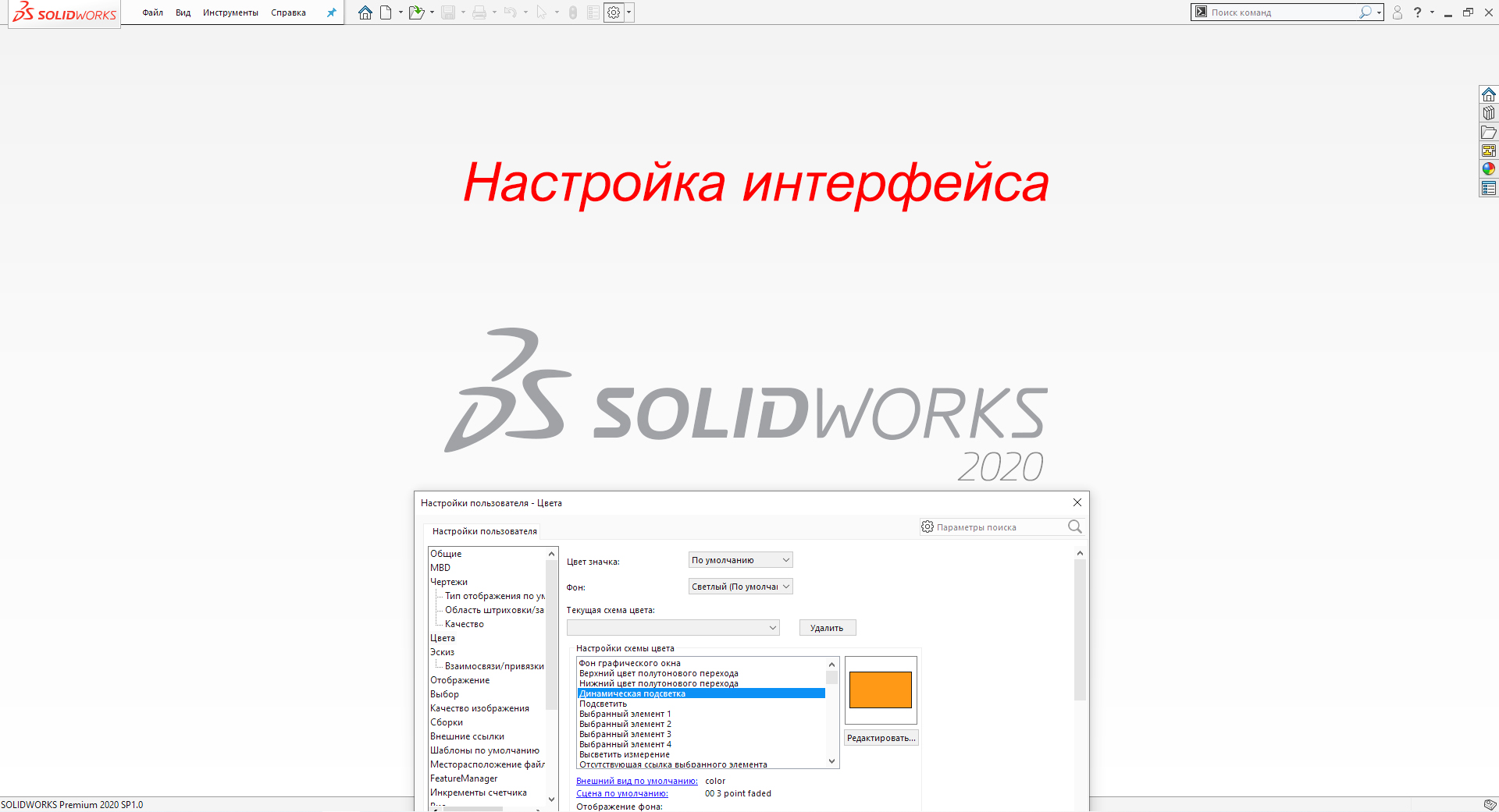 Не удалось создать файл журнала solidworks