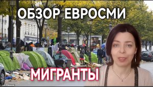 ПРИТОК БЕЖЕНЦЕВ В ЕВРОПУ