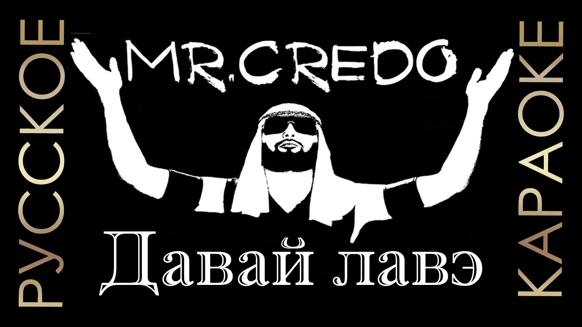 ПЕСНИ 90-х И 2000-х КАРАОКЕ – смотреть онлайн все 8 видео от ПЕСНИ 90-х И  2000-х КАРАОКЕ в хорошем качестве на RUTUBE