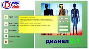 Настройка лицензии в программах Дианел. License features in the programs of Dianel.