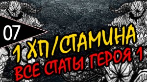 🔥DARK SOULS 2🔥1ХП/СТАМИНА🔥ВСЕ СТАТЫ ГЕРОЯ 1🔥