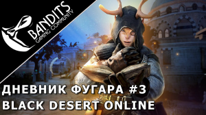 Black Desert Online