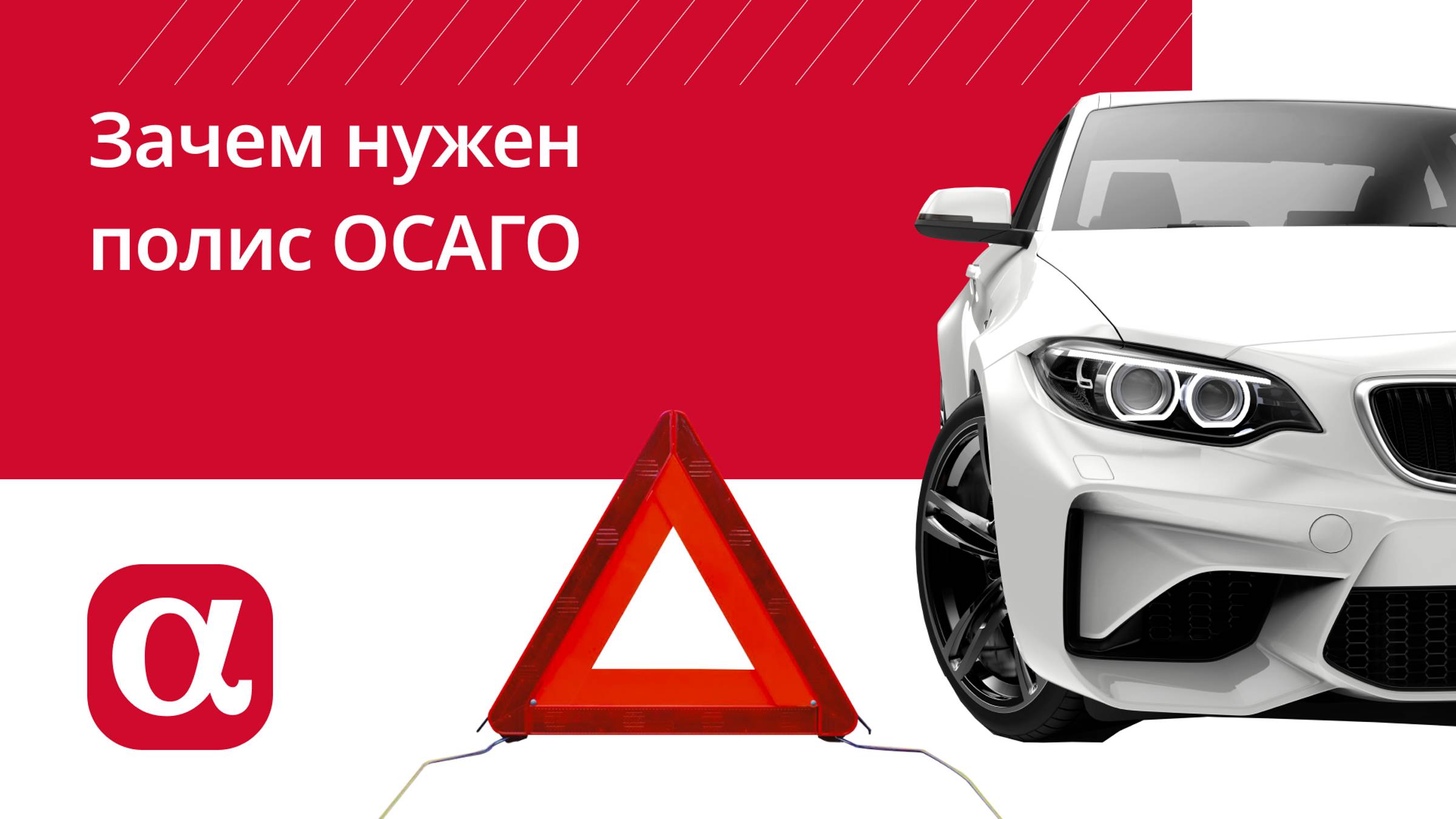 Автострахование