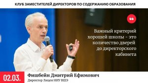 Клуб заместителей директоров по содержанию образования