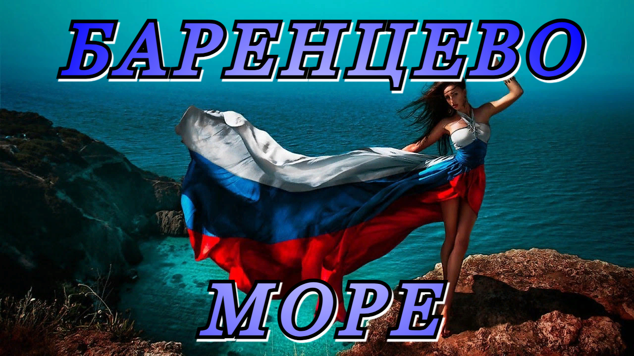 Моря России