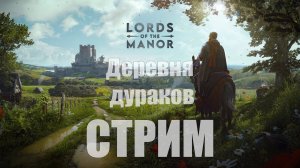 Manor Lords