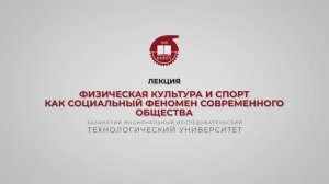 Кафедра «Физического воспитания и спорта» Гарифуллин Р.Ш.