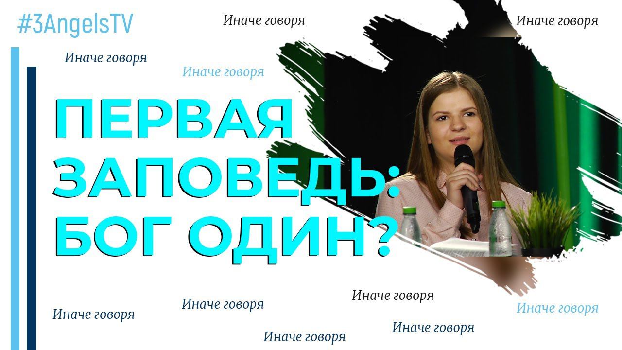 Иначе говоря