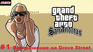 Прохождение Grand Theft Auto: San Andreas