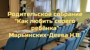 Родительские собрания