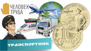 Монеты РОССИИ 10 рублей