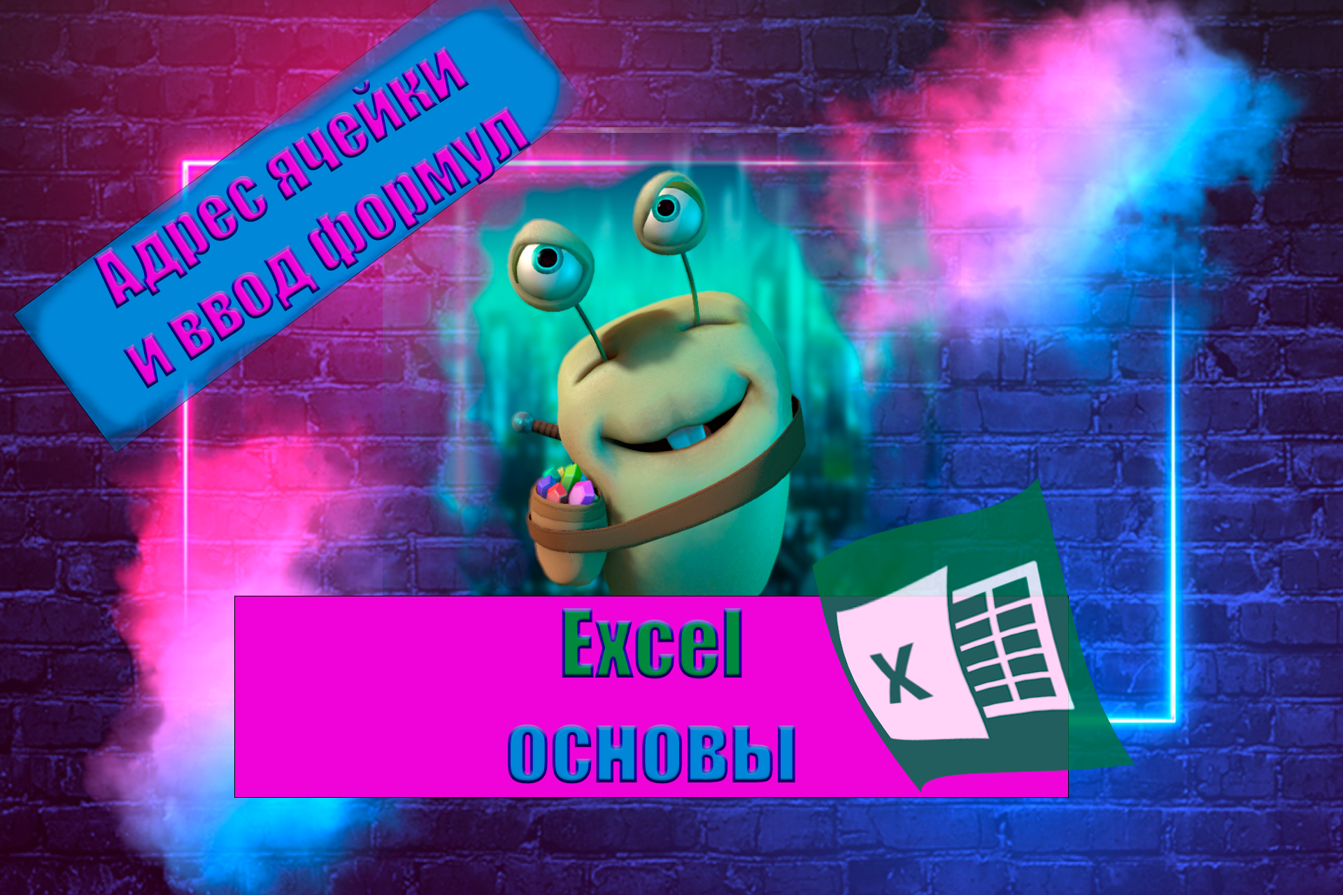 Excel