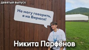 «Пишем летопись поколения вместе». Серия интервью