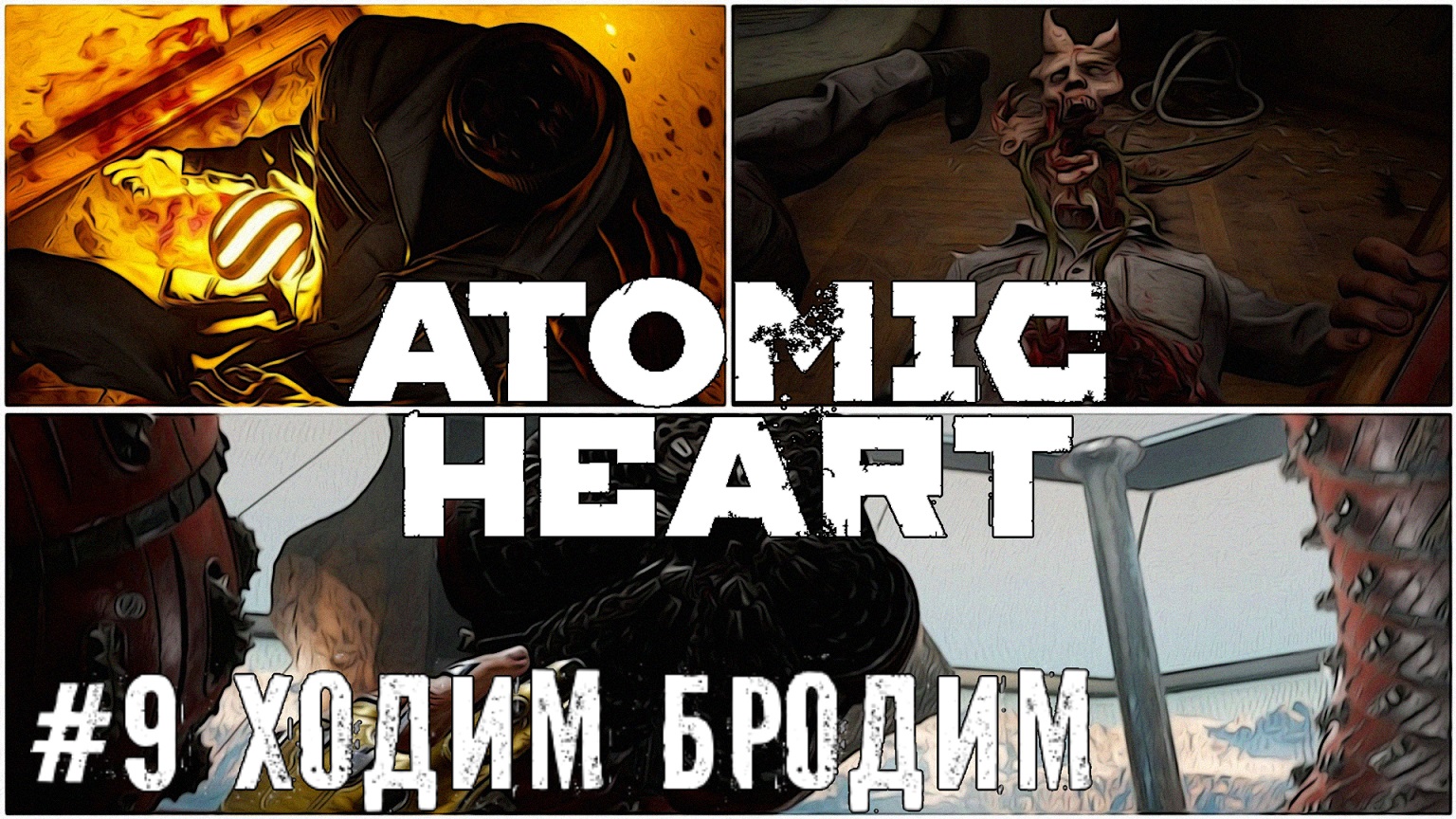 Atomic Heart