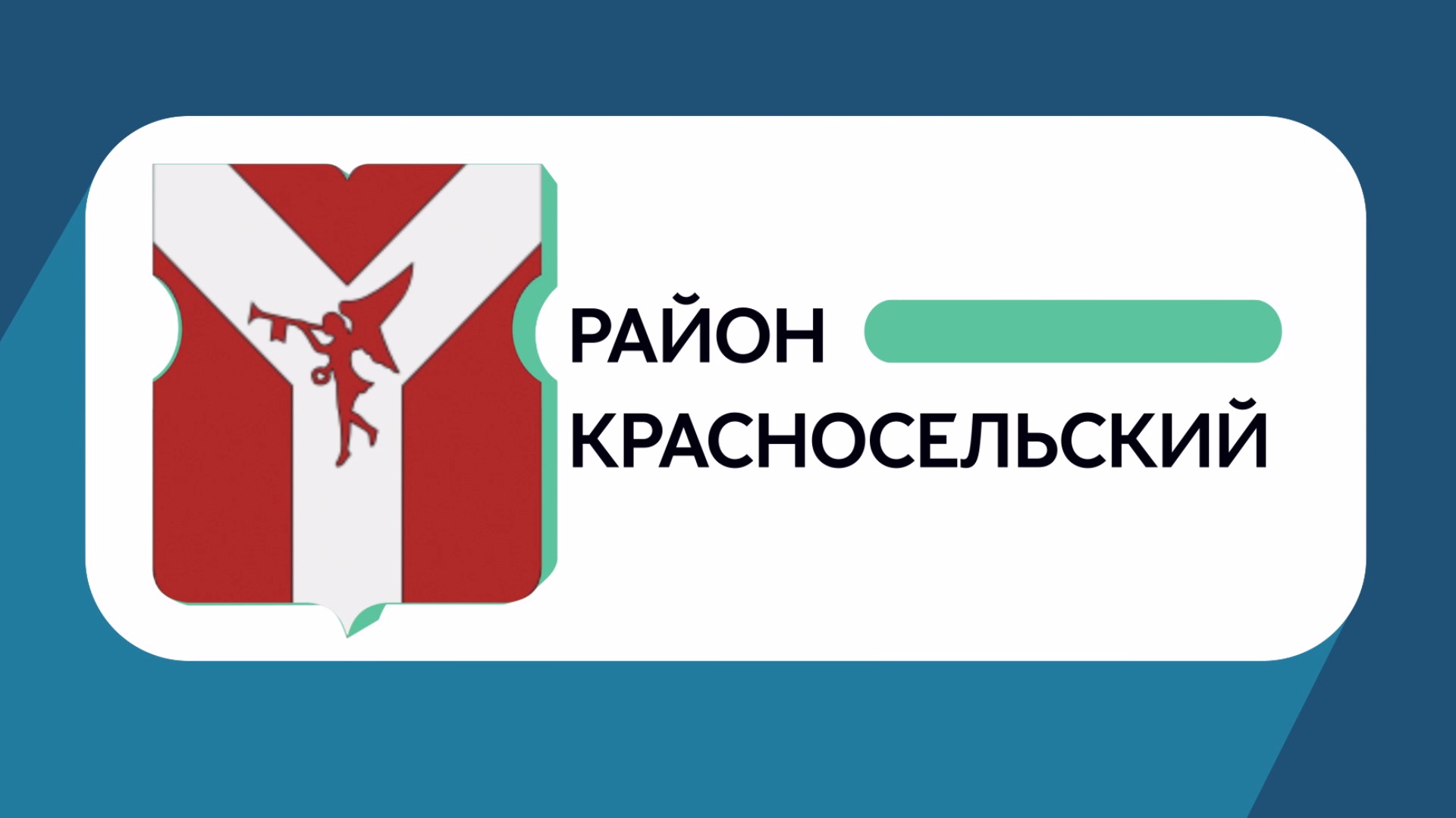 Герб моего района – смотреть онлайн все 79 видео от Герб моего района в  хорошем качестве на RUTUBE