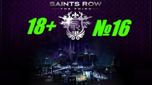 Saints Row 3 (18+)