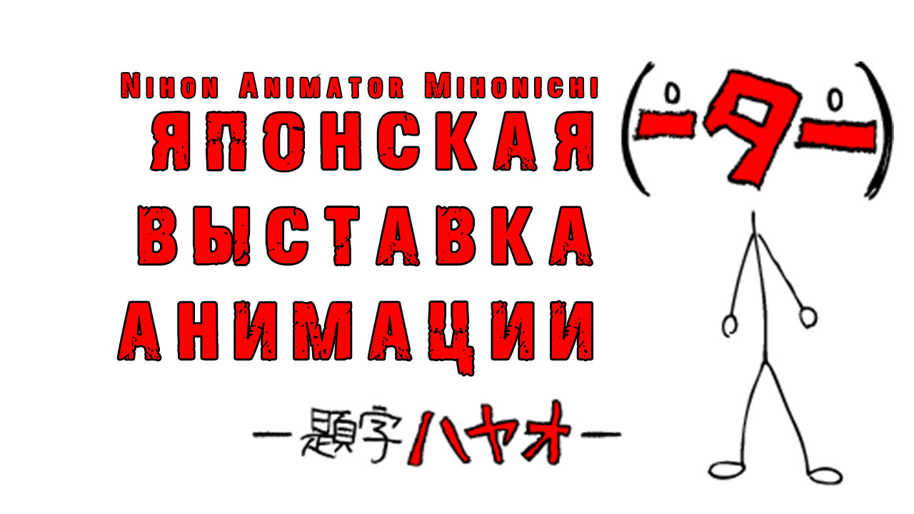 Плейлист Nihon Animator Mihonichi смотреть онлайн в хорошем качестве