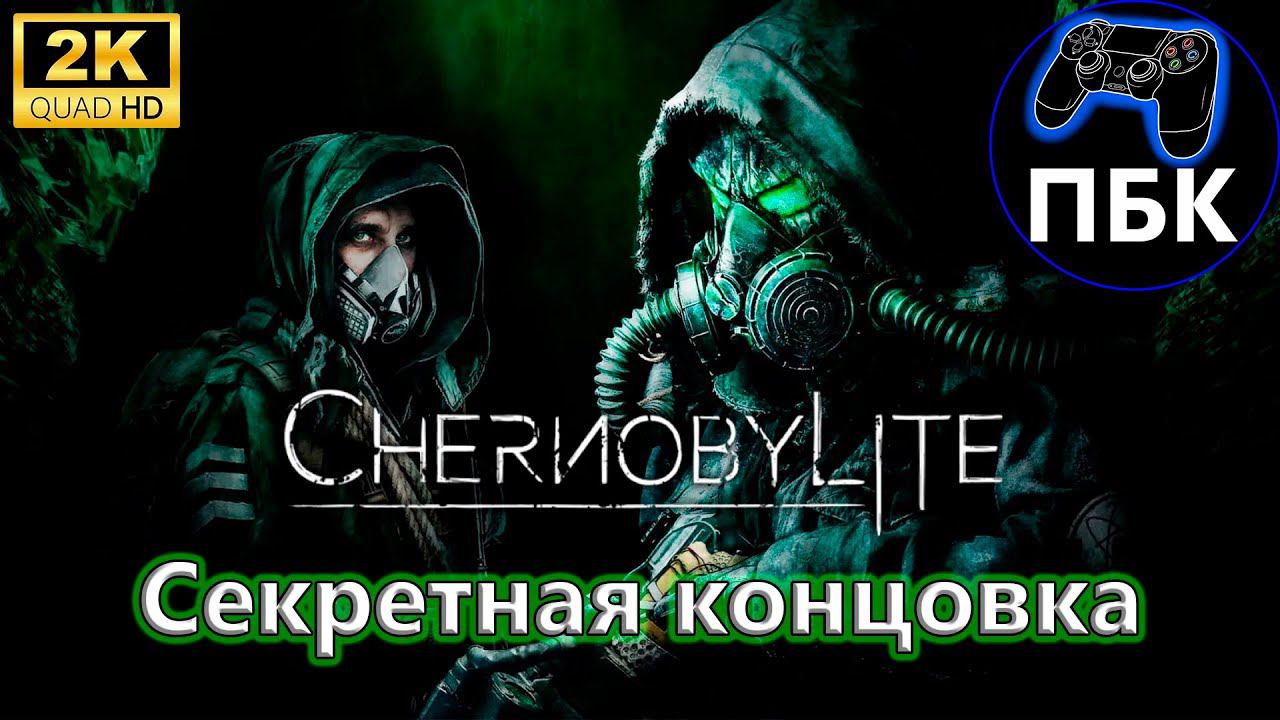 Chernobylite Enhanced Edition