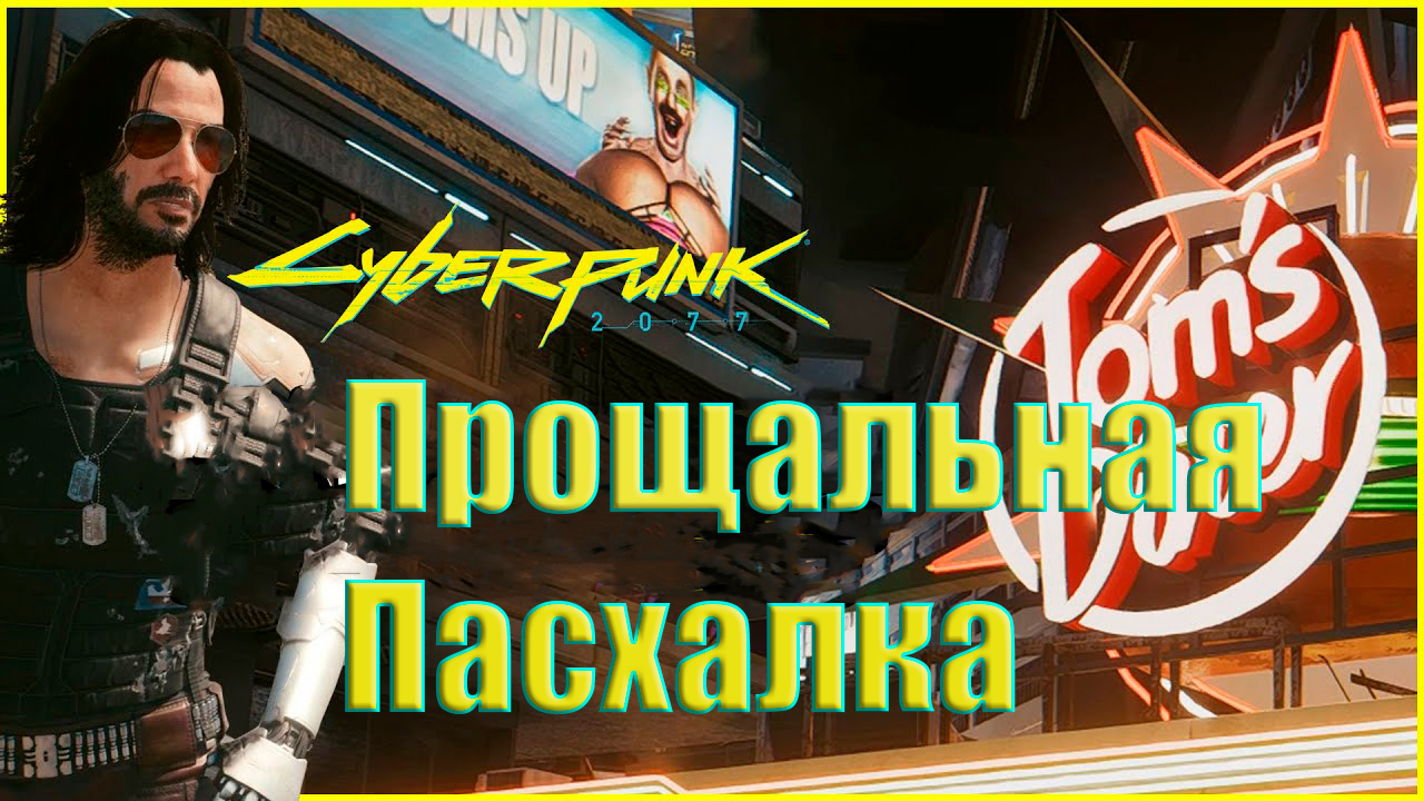 Все о CYBERPUNK 2077 – смотреть онлайн все 9 видео от Все о CYBERPUNK 2077  в хорошем качестве на RUTUBE