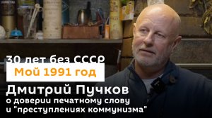 30 лет без СССР