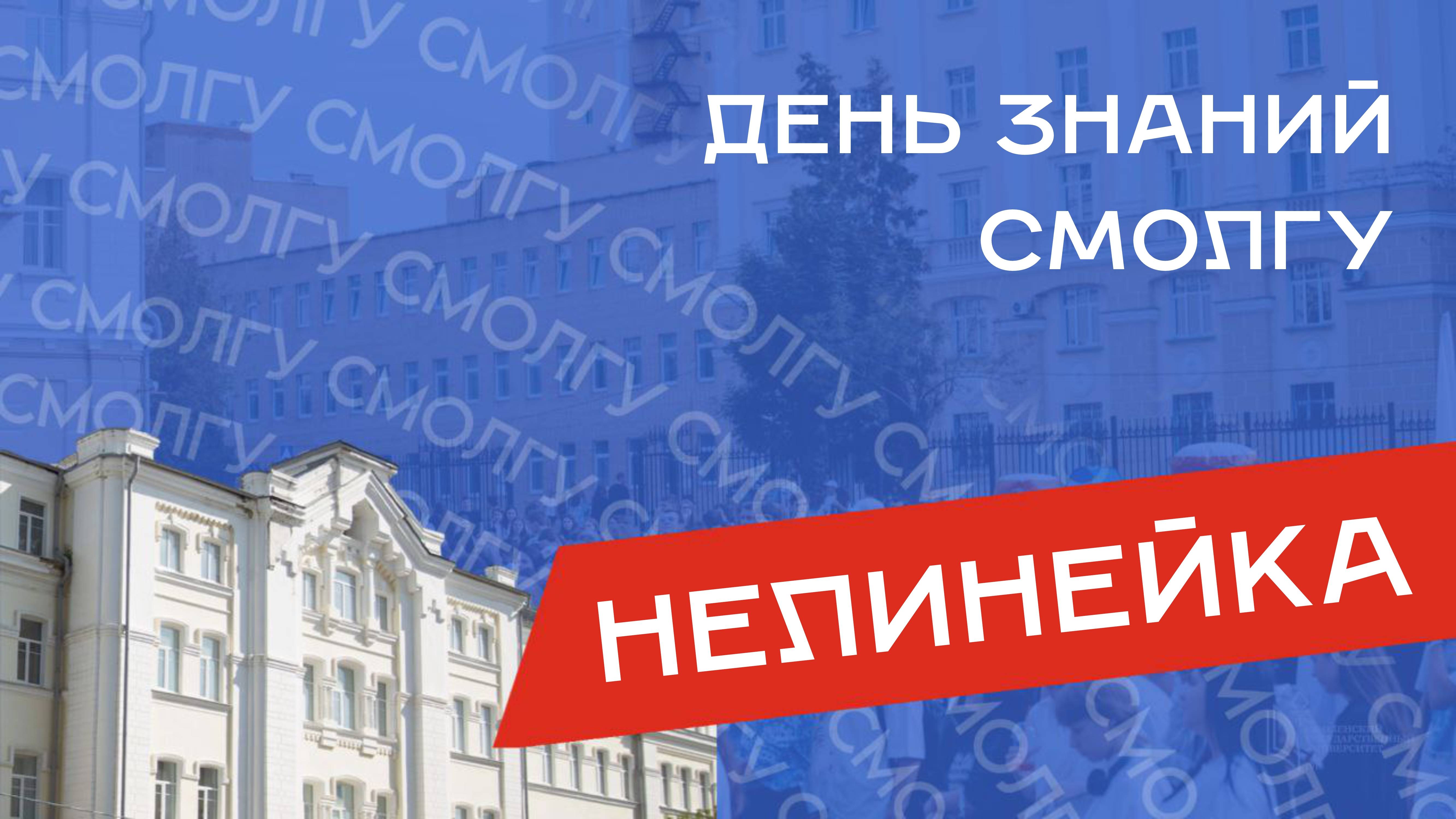 Мероприятия СмолГУ