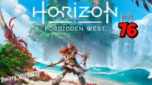 Прохождение Horizon II Forbidden West(Запретный Запад)  {2022} Ps4