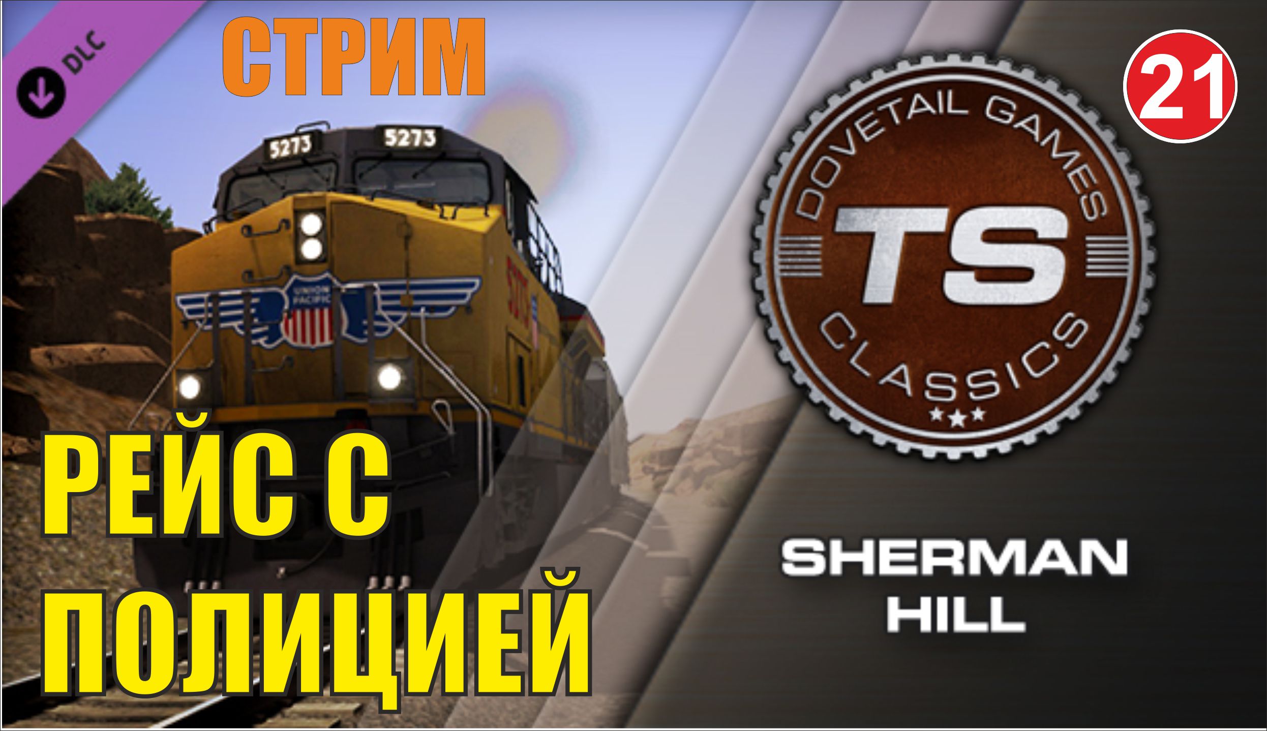 Train Sim World 2 - Дополнение Sherman Hill – смотреть онлайн все 8 видео  от Train Sim World 2 - Дополнение Sherman Hill в хорошем качестве на RUTUBE