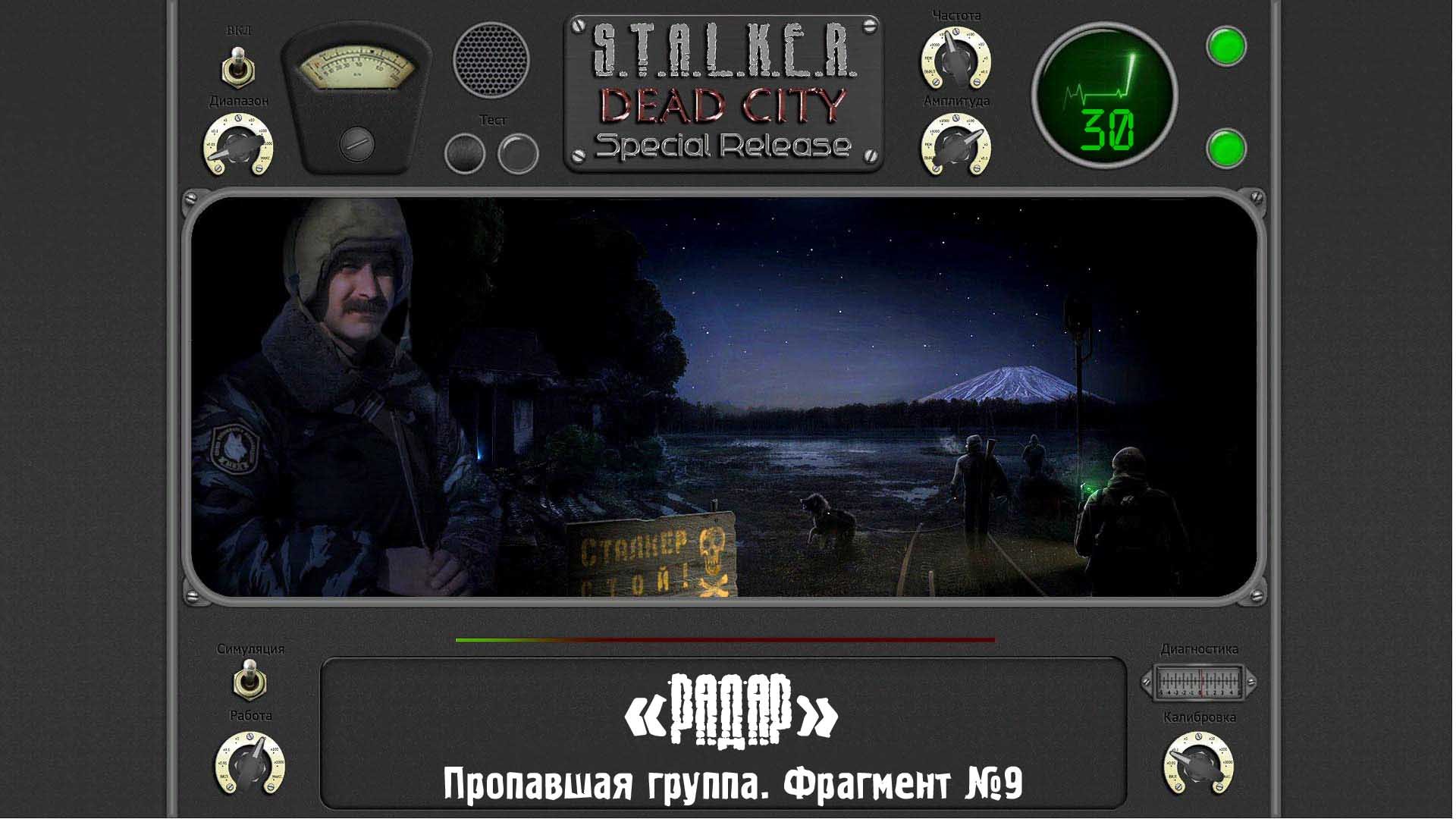 S.T.A.L.K.E.R. Dead City Special Release – смотреть онлайн все 34 видео от  S.T.A.L.K.E.R. Dead City Special Release в хорошем качестве на RUTUBE