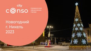 Реализованные проекты. Оформление города