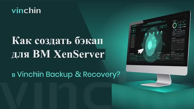 Демонстрационные видео по эксплуатации-Xenserver