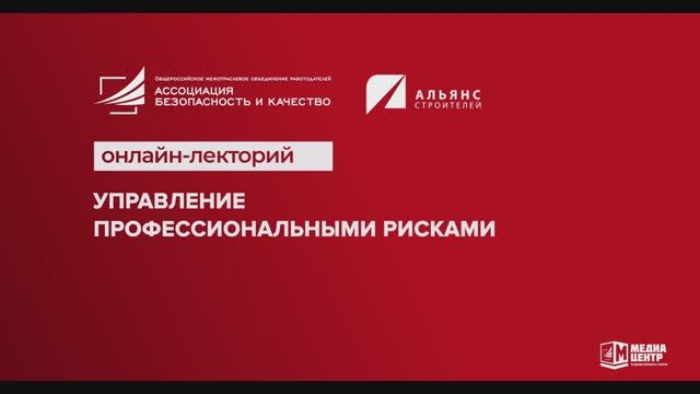 Онлайн-лекторий: Управление профессиональными рисками I Учебный центр Технопрогресс