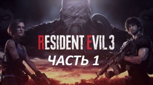 RESIDENT EVIL 3 REMAKE