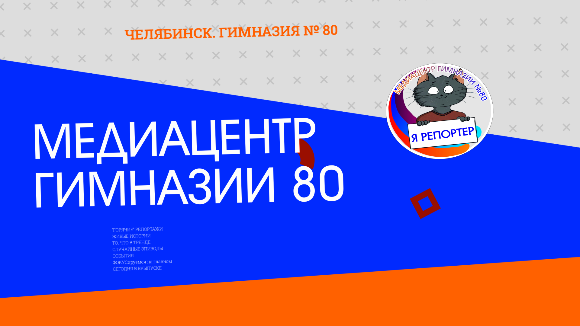 Фестиваль школьных СМИ - 2023 – смотреть онлайн все 5 видео от Фестиваль  школьных СМИ - 2023 в хорошем качестве на RUTUBE