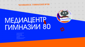 Фестиваль школьных СМИ - 2023