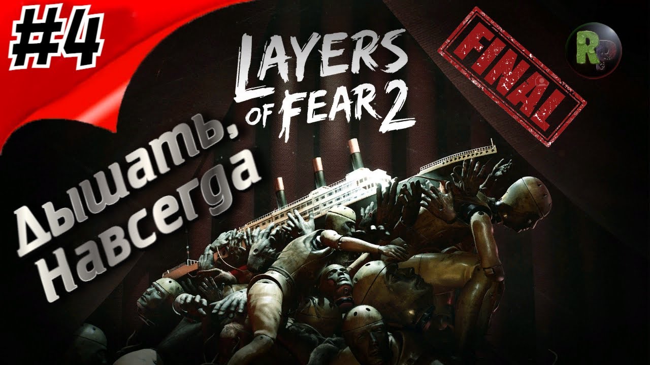 LAYERS OF FEAR