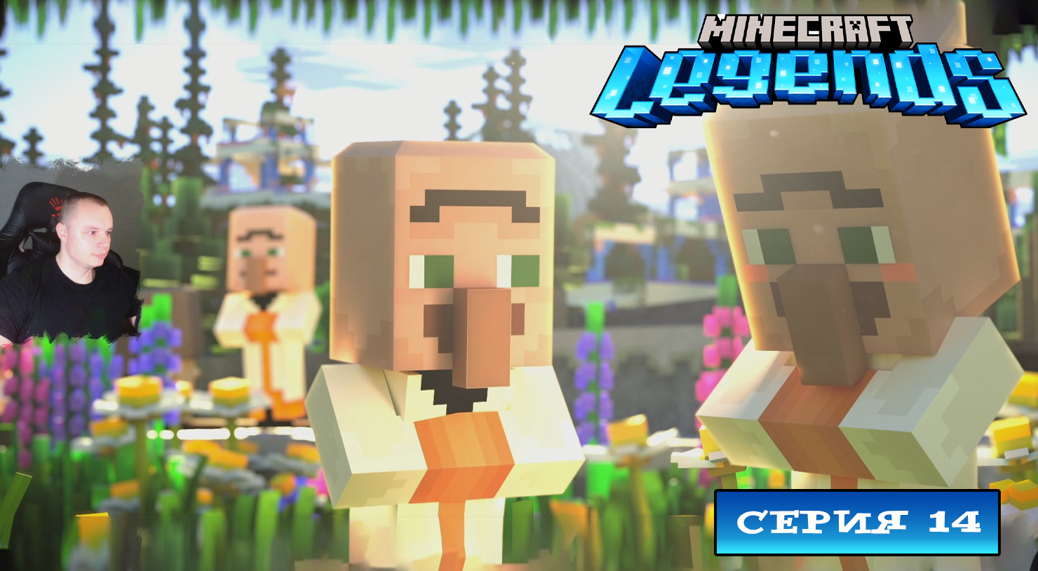 Minecraft legends – смотреть онлайн все 14 видео от Minecraft legends в  хорошем качестве на RUTUBE