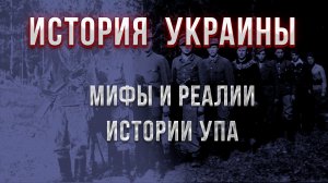 История Украины