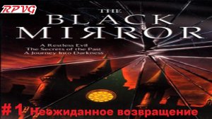 Прохождение The Black Mirror (Черное зеркало)